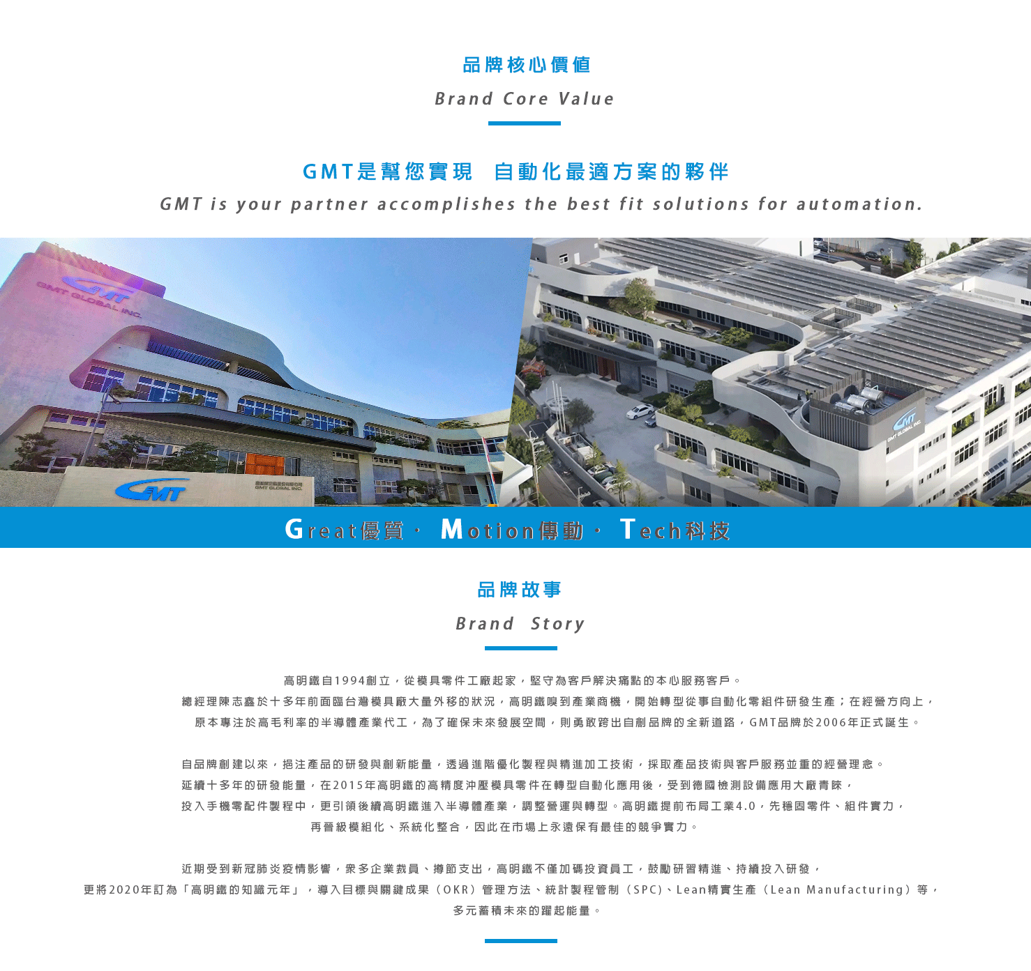 GMT GLOBAL INC-GMT 品牌故事